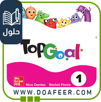 حل كتاب الانجليزي للصف السادس كامل ف1